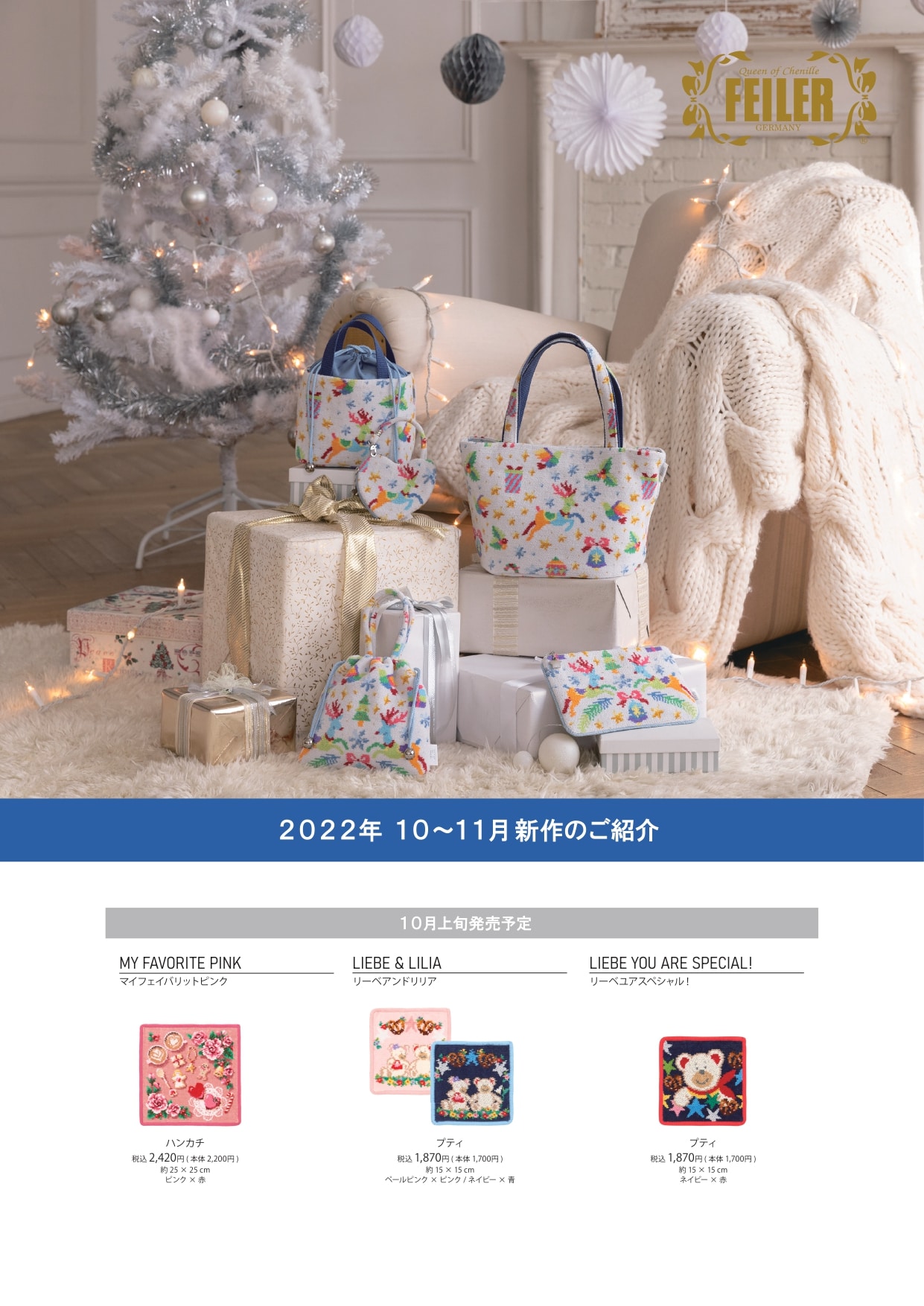 INFORMATION インフォメーション 記事ページ | フェイラー(FEILER)オフィシャルブランドサイト