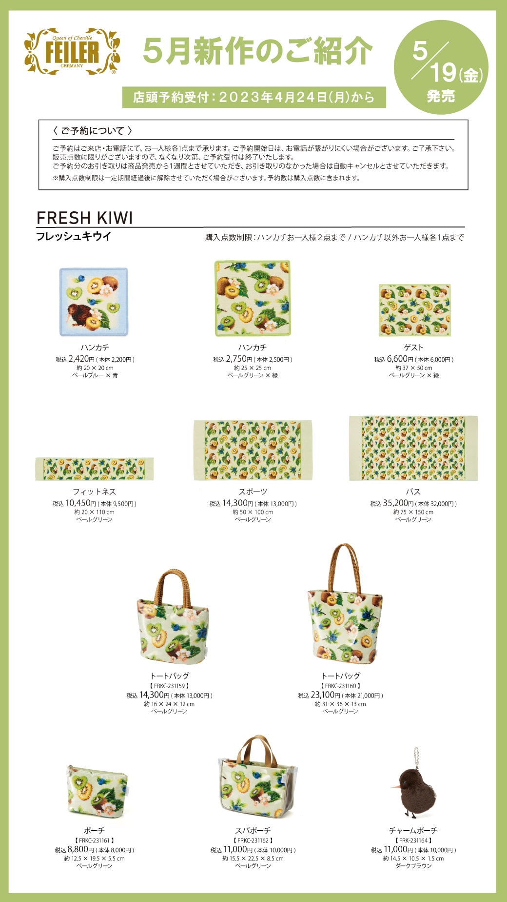 FEILER MAGAZINE 詳細 | フェイラー(FEILER)オフィシャルブランドサイト