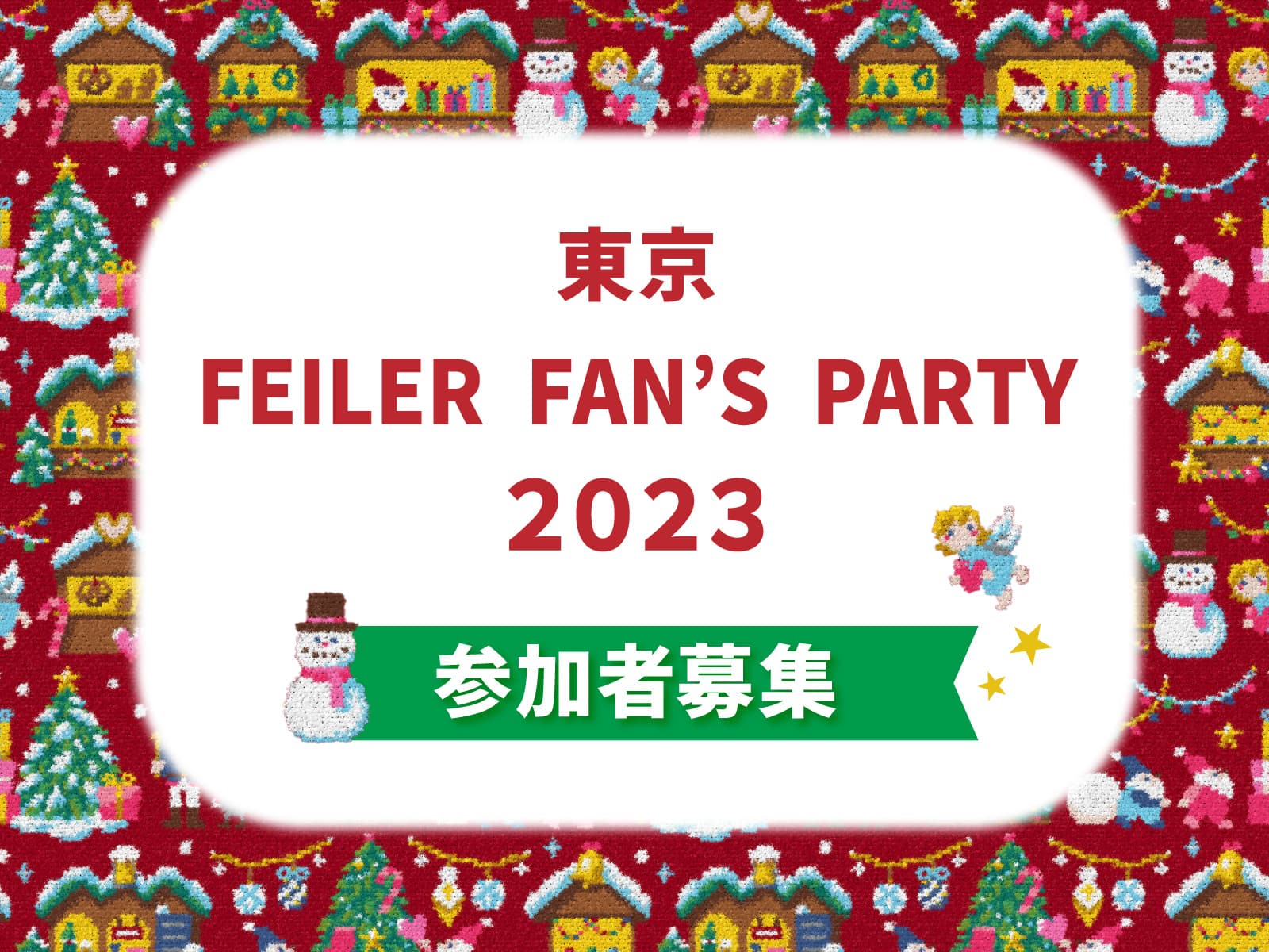 FEILER MAGAZINE 詳細 | フェイラー(FEILER)オフィシャルブランドサイト