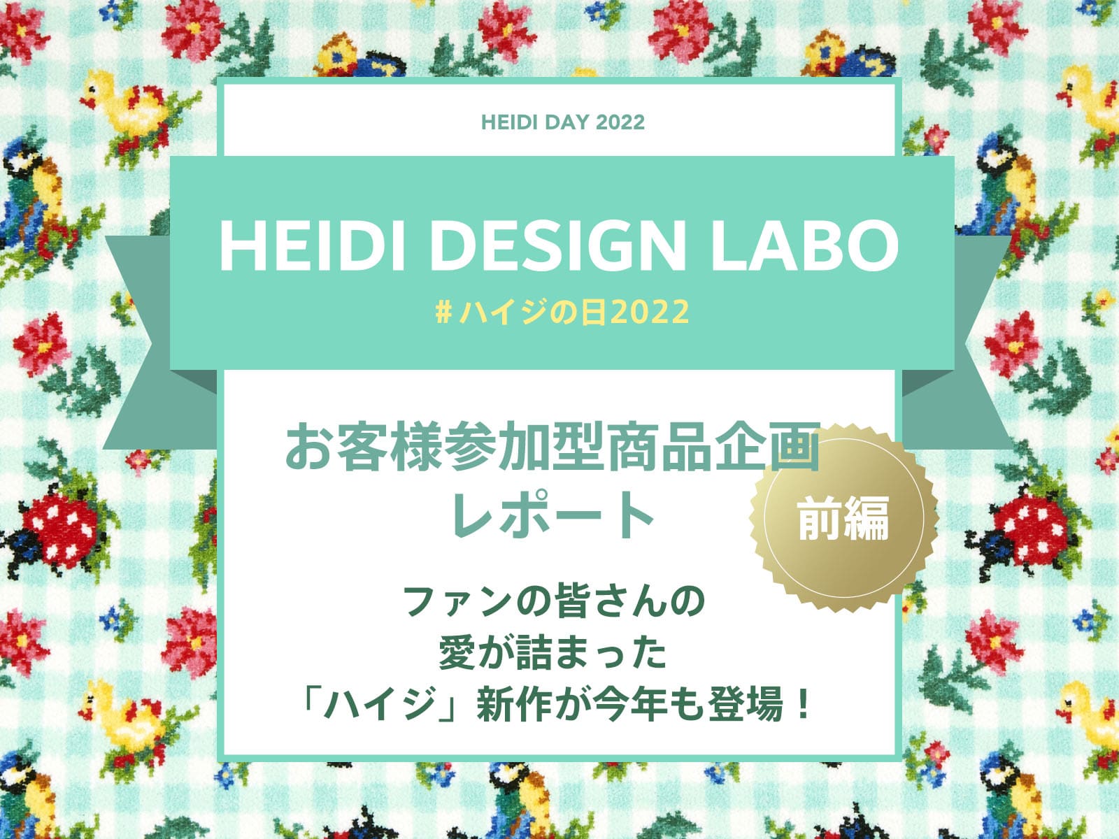 FEILER MAGAZINE | フェイラー(FEILER)オフィシャルブランドサイト