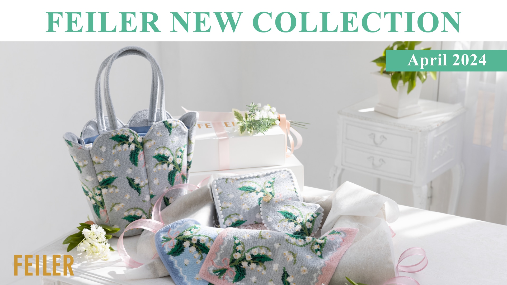 フェイラー(FEILER)オフィシャルブランドサイト「心はいつだって踊れる。」